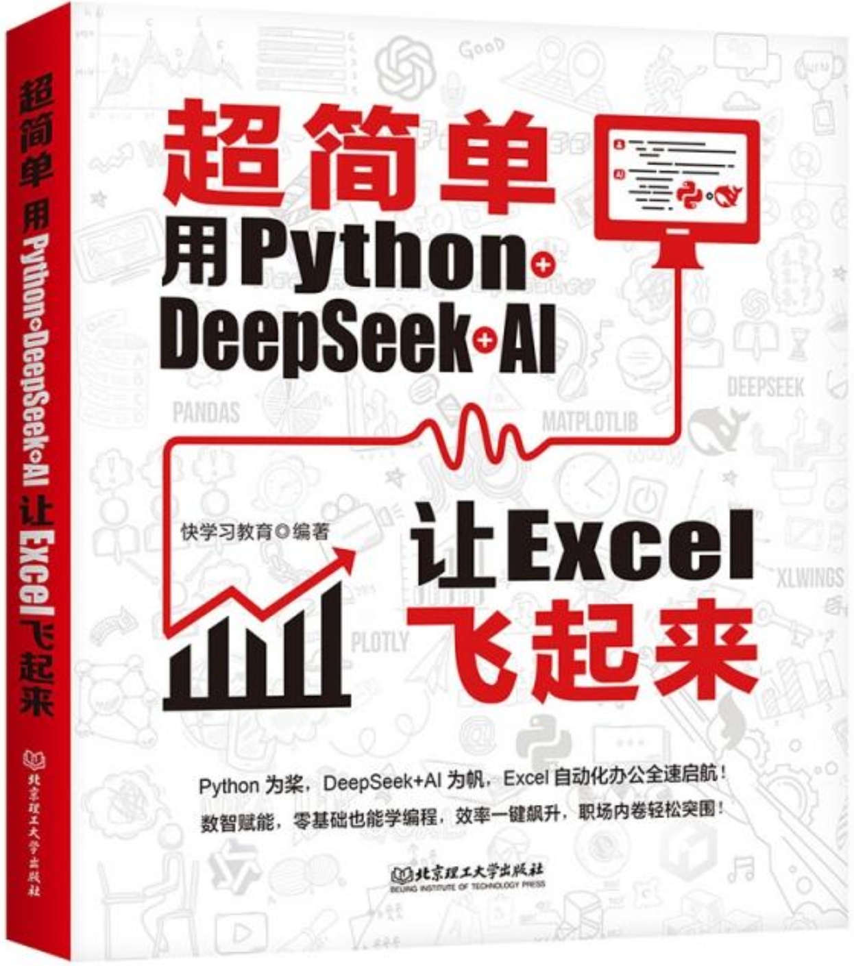 超簡單：用Python+DeepSeek+AI讓Excel飛起來 | 天瓏網路書店