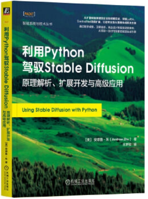利用 Python 駕馭 Stable Diffusion：原理解析、擴展開發與高級應用 | 天瓏網路書店