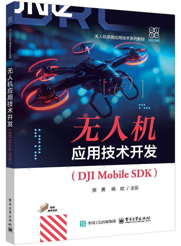 無人機應用技術開發（DJI Mobile SDK） | 天瓏網路書店