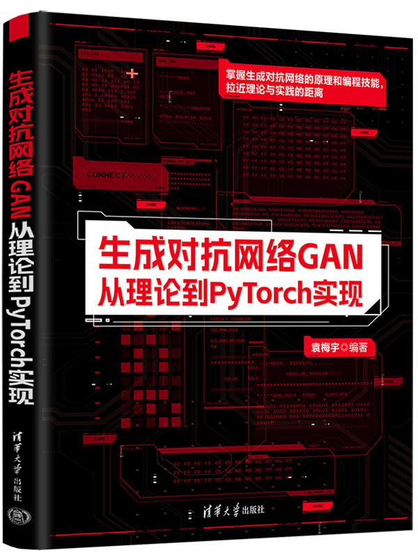 生成對抗網絡 GAN：從理論到 PyTorch 實現 | 天瓏網路書店