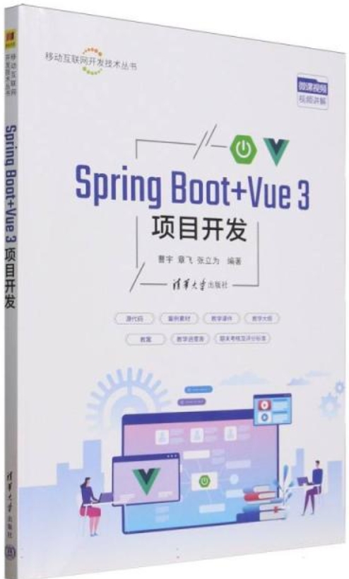 Spring Boot + Vue 3 項目開發 | 天瓏網路書店