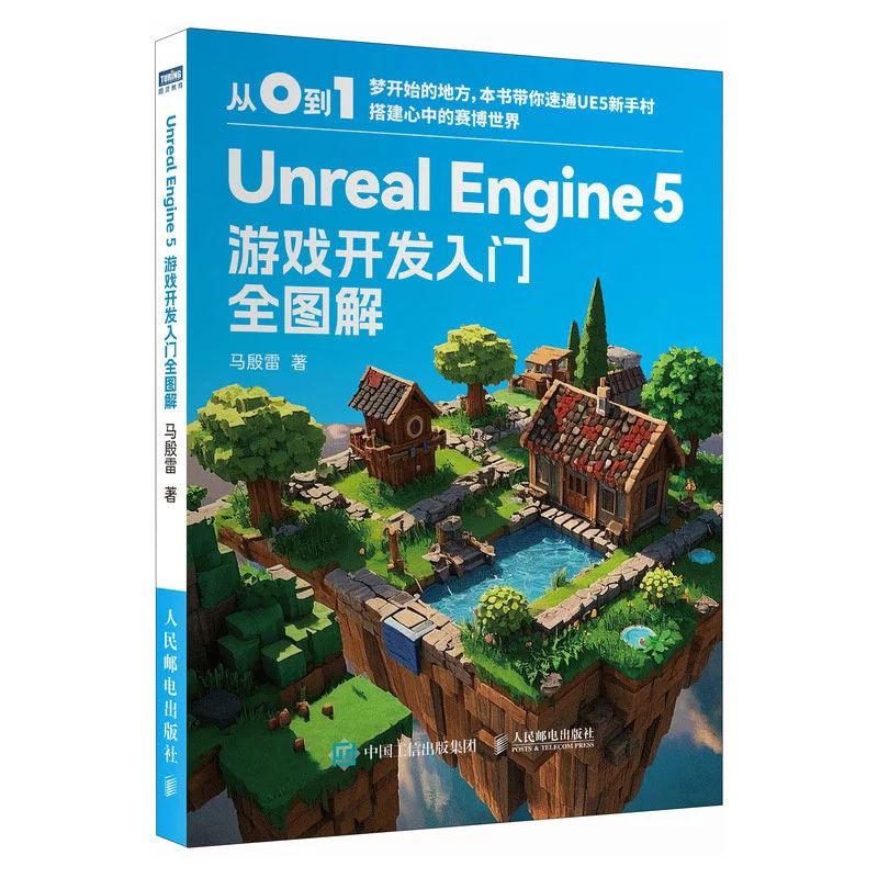Unreal Engine 5 遊戲開發入門全圖解 | 天瓏網路書店