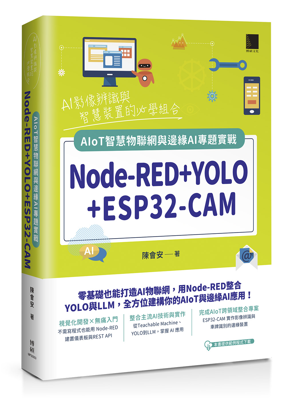 Node-RED + YOLO + ESP32-CAM：AIoT 智慧物聯網與邊緣 AI 專題實戰 | 天瓏網路書店