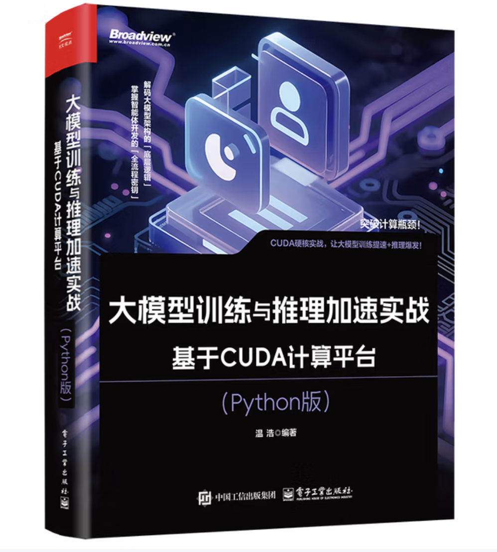 大模型訓練與推理加速實戰：基於 CUDA 計算平臺 (Python 版) | 天瓏網路書店