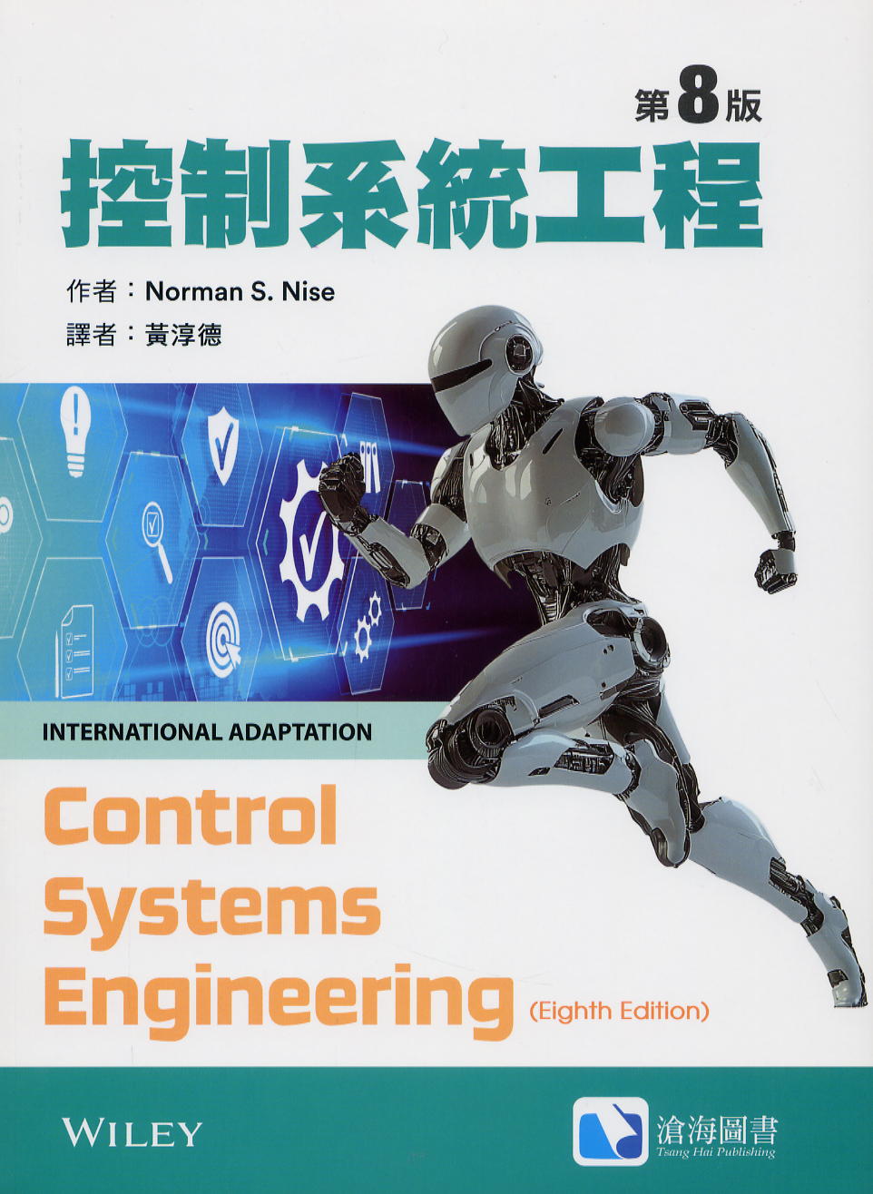 控制系統工程, 8/e (Nise: Control Systems Engineering, 8/e) | 天瓏網路書店