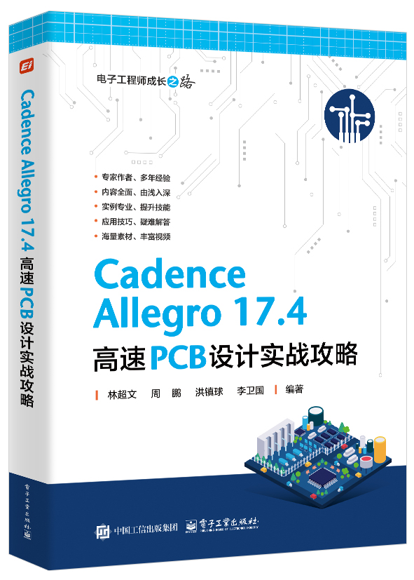 Cadence Allegro 17.4 高速 PCB 設計實戰攻略 | 天瓏網路書店