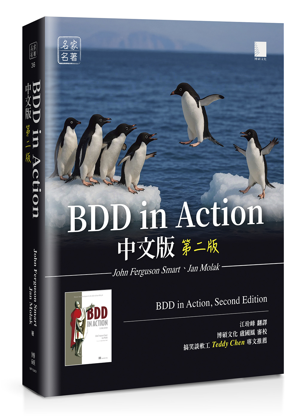 BDD in Action, 2/e (中文版) | 天瓏網路書店
