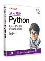 深入淺出 Python, 3/e (Head First Python: A Learner's Guide to the Fundamentals of Python Programming ...